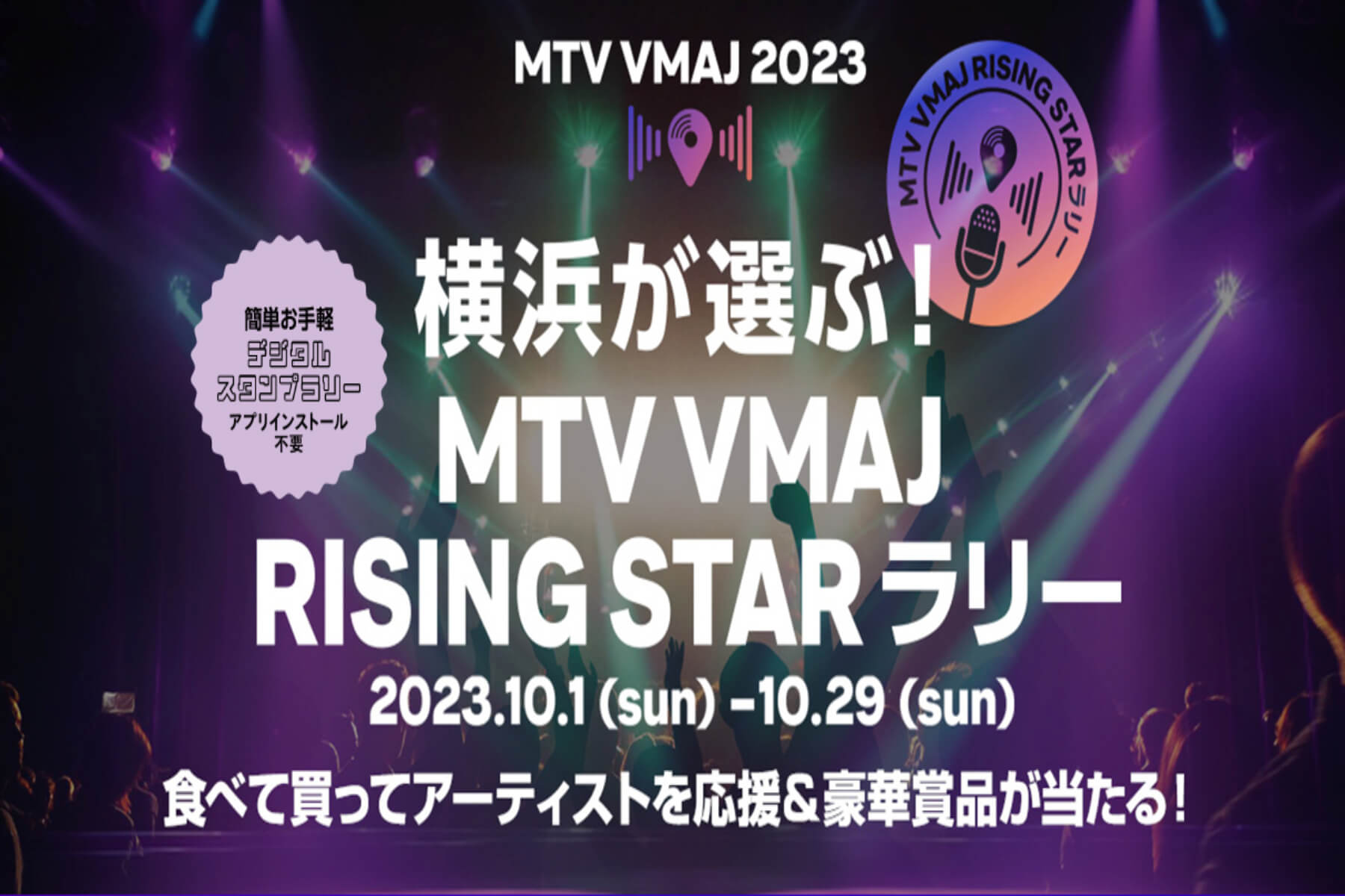 【MTV VMAJ 2023×ASOBUILD】MTV VMAJ RISING STAR ラリー開催！| ASOBUILD | アソビル